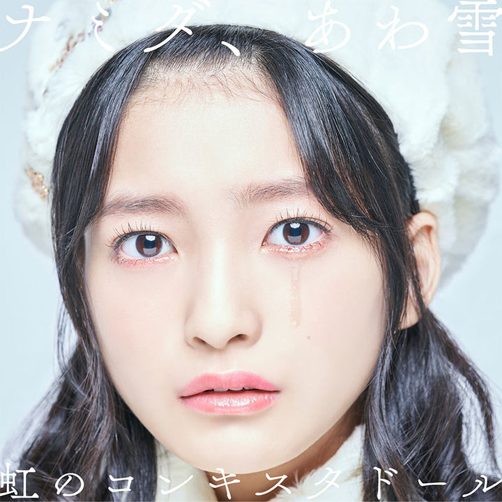 Niji no Conquistador – Namida, Awayuki – JPU Records